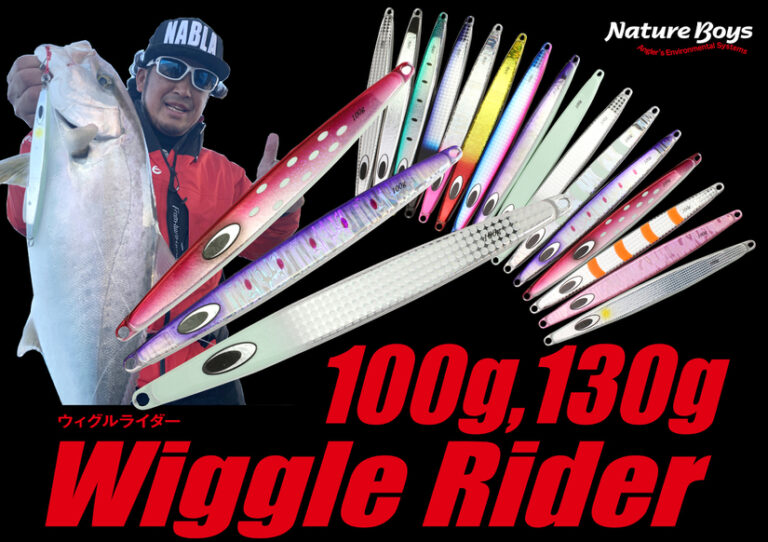 Nature Boys Wiggle Rider 130g - Saltywater Tackle Inc.